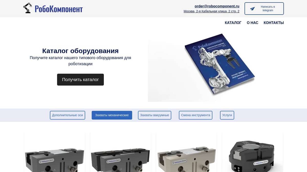 Захваты механические